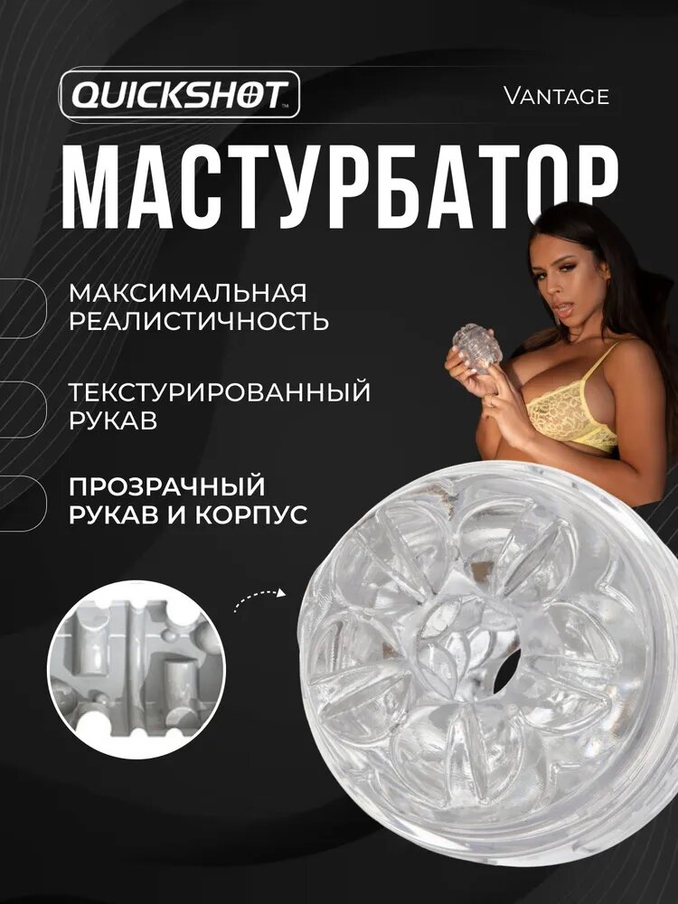 Мастурбатор мужской Fleshlight Quickshot Vantage, прозрачный, компактный двусторонний, 11 см