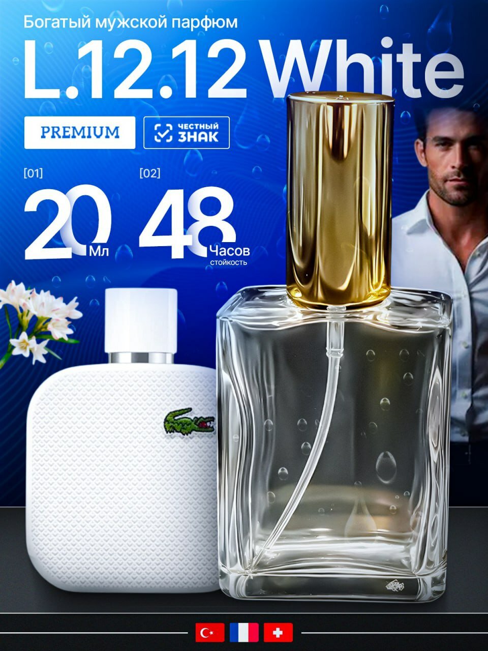 Духи мужские масляные с феромонами L.12.12. White 20мл