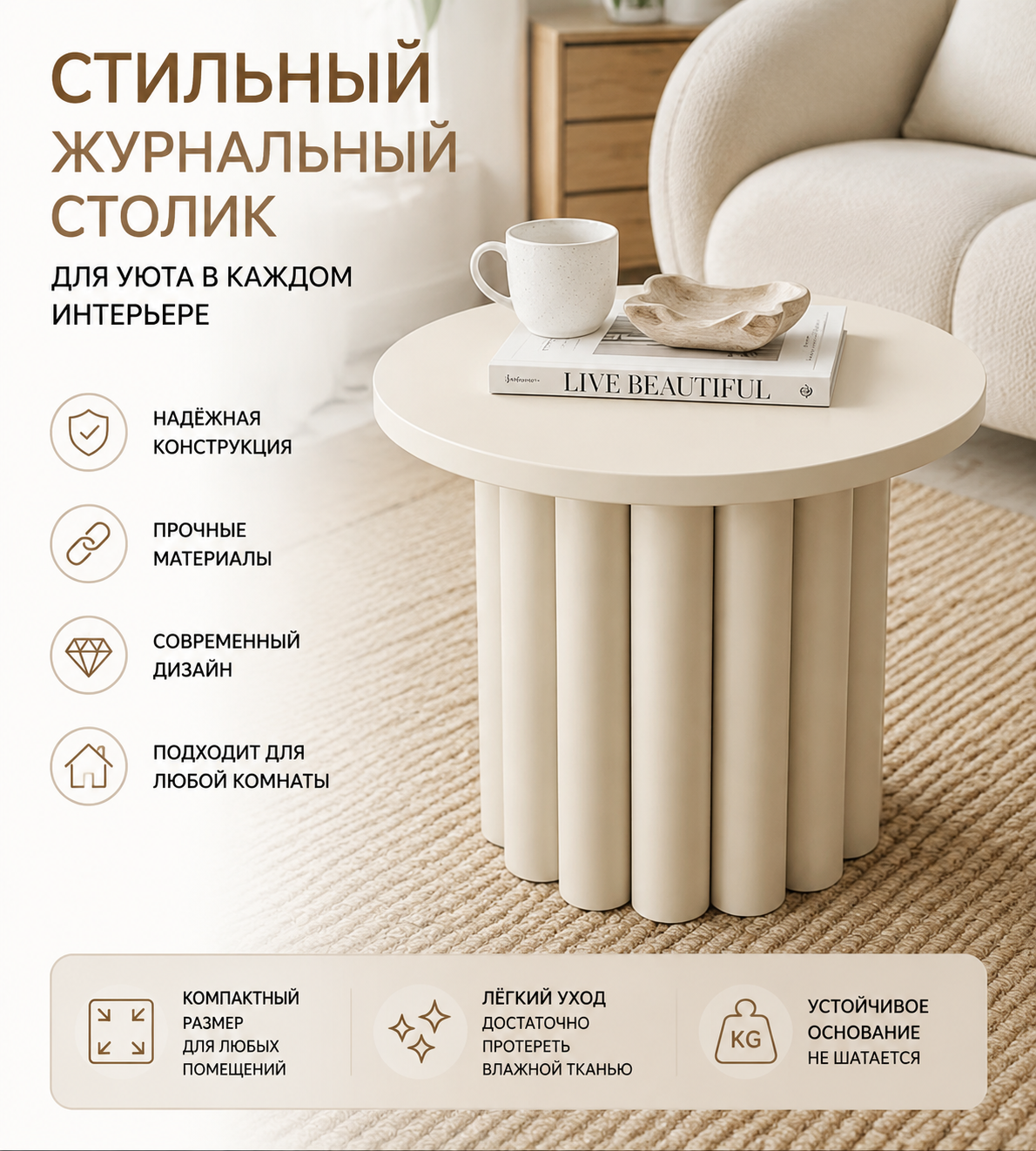Журнальный столик "Nordic Light Luxury", квадратный, ДВП, белый
