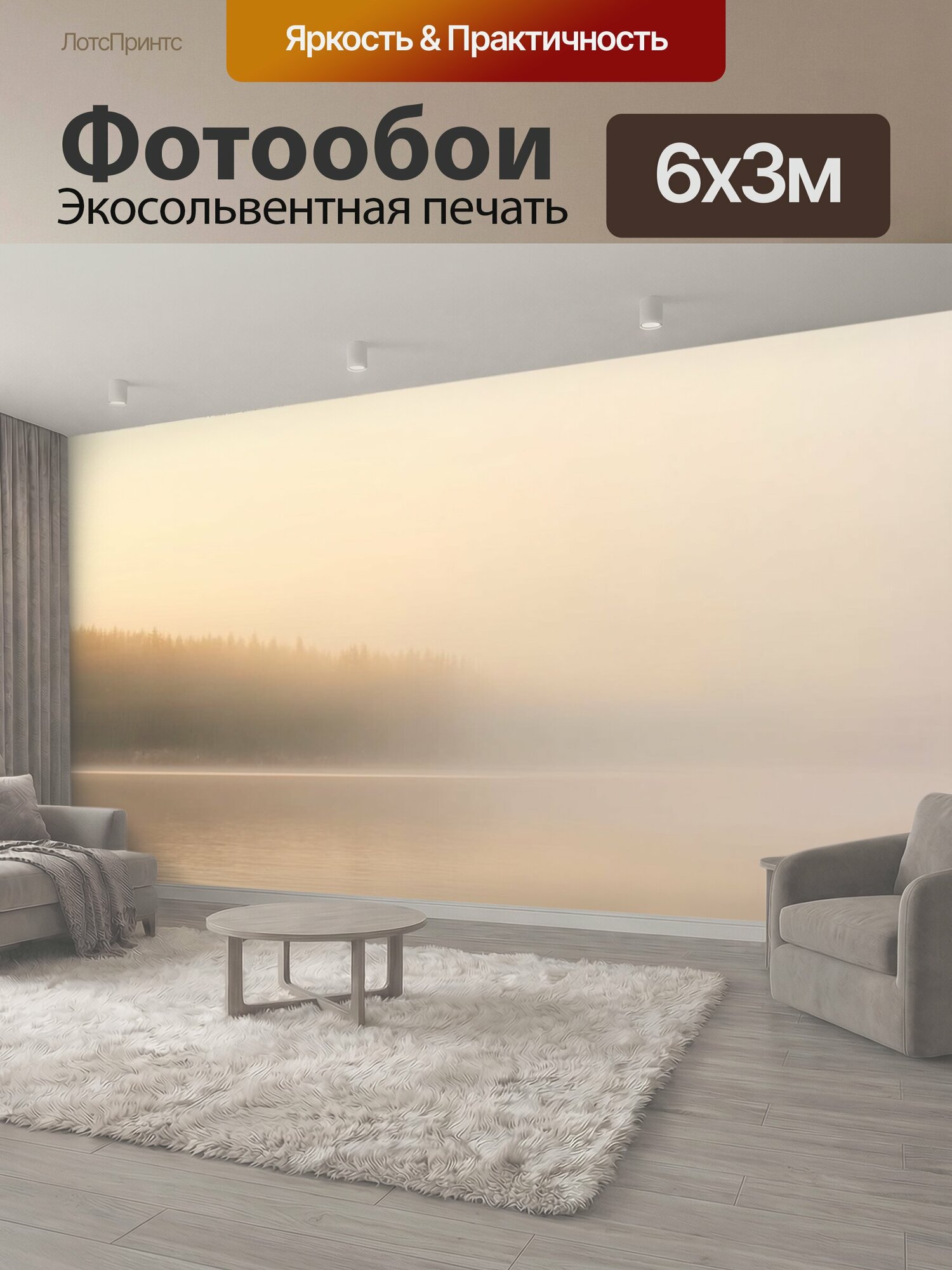 Фотообои "Спокойное бежевое озеро на рассвете, когда туман окутывает поверхность, а нежный свет заливает берег. рисунок в импрессионистском." 600x300 см. экосольвентная печать