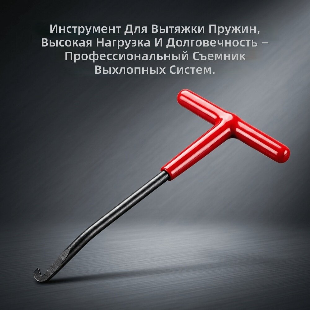 T-образный пружинный крюк-съемник для тормозов, 1 шт, специальный пружинный крюк для сцепления и выхлопной трубы, многофункциональный ручной монтажный инструмент, универсальный для авторемонта и дома, экономящий усилия пружинный крюк (прем