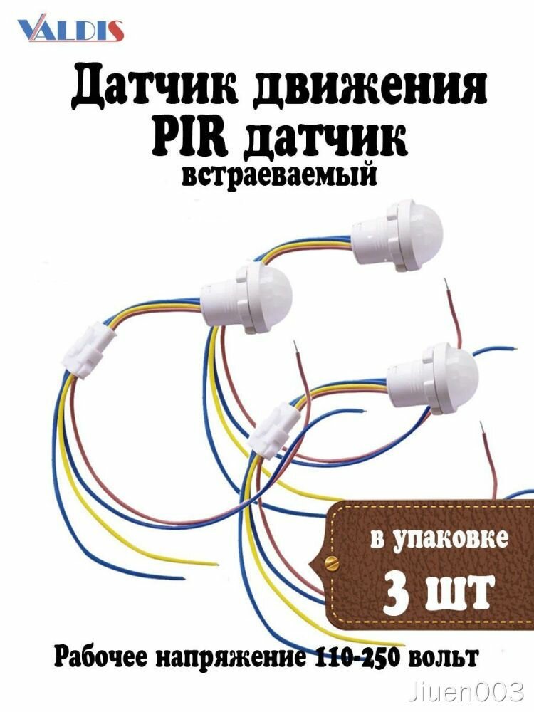 Инфракрасный датчик движения HB-PIR-20/220V 220 В 40 Вт, пироэлектрический выключатель освещения для автоматического включения света 3шт
