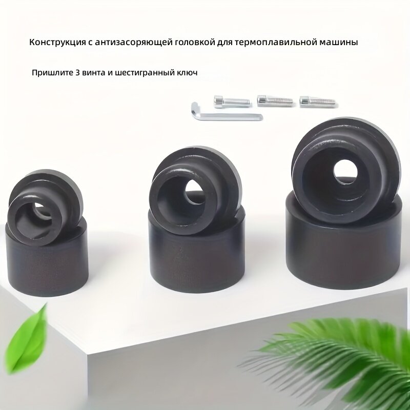 Набор насадок и головок для термоклеевого пистолета, 3 шт, черный/золотой