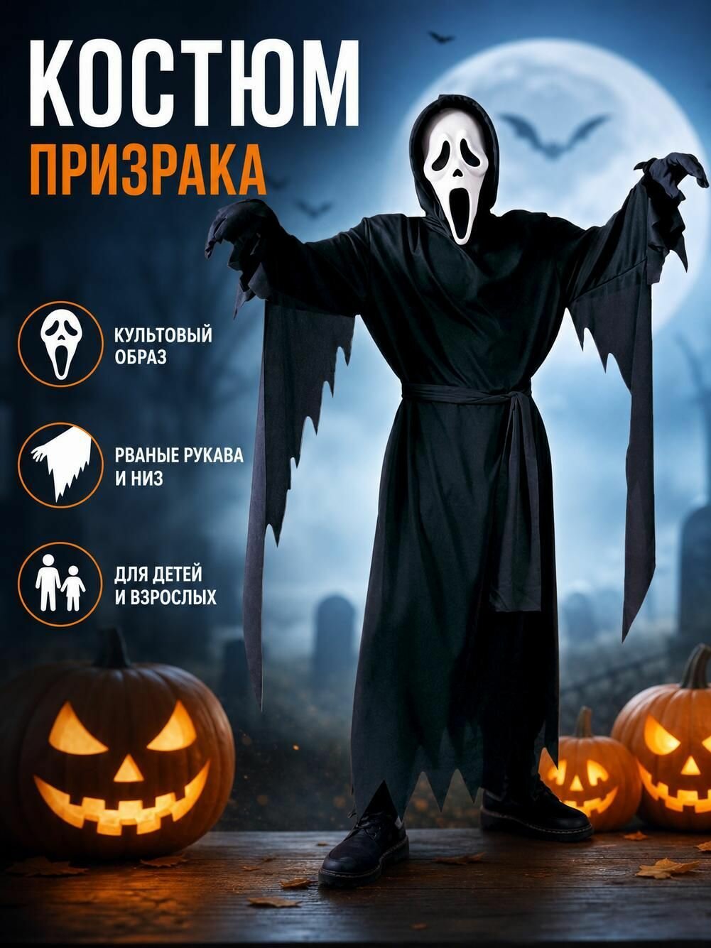 Накидка карнавальная Вампир