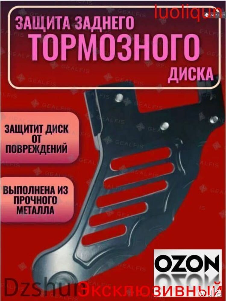 Защита заднего диска тормоза KTM Husqvarna из прочного металла с красными полосами для мотоциклов