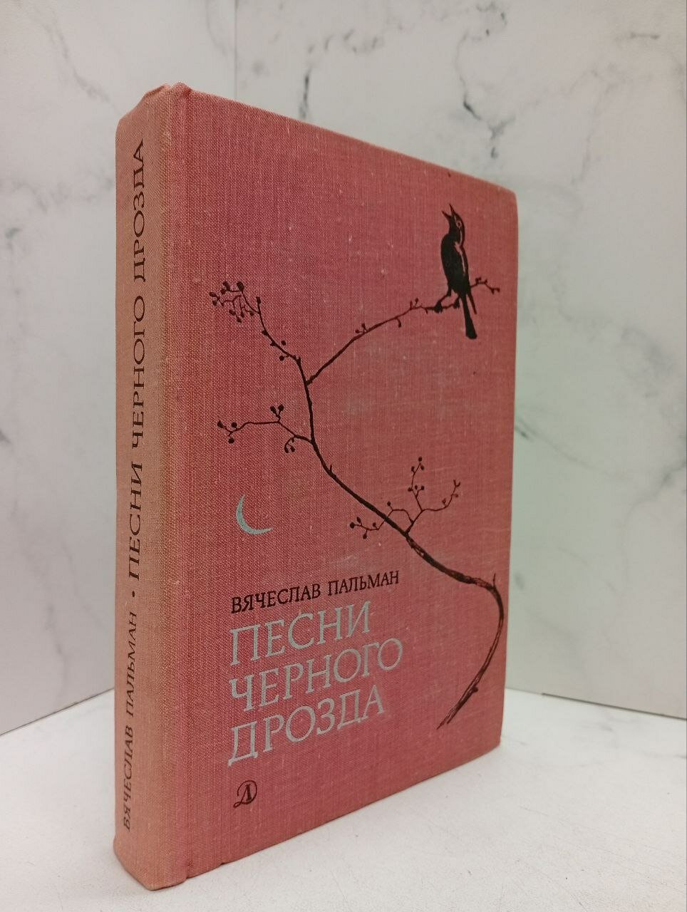 Песни чёрного дрозда