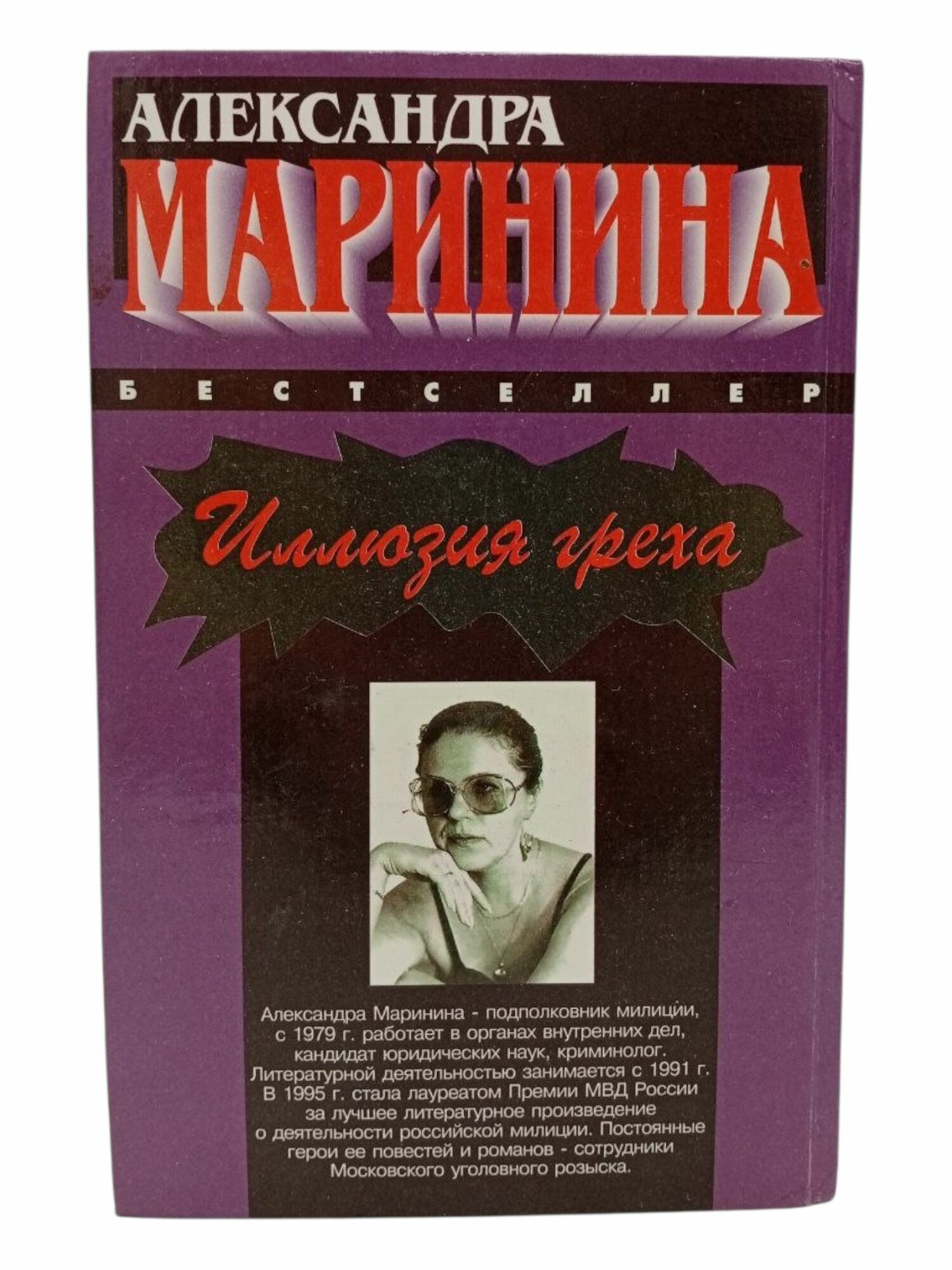 Иллюзия греха — фото 1