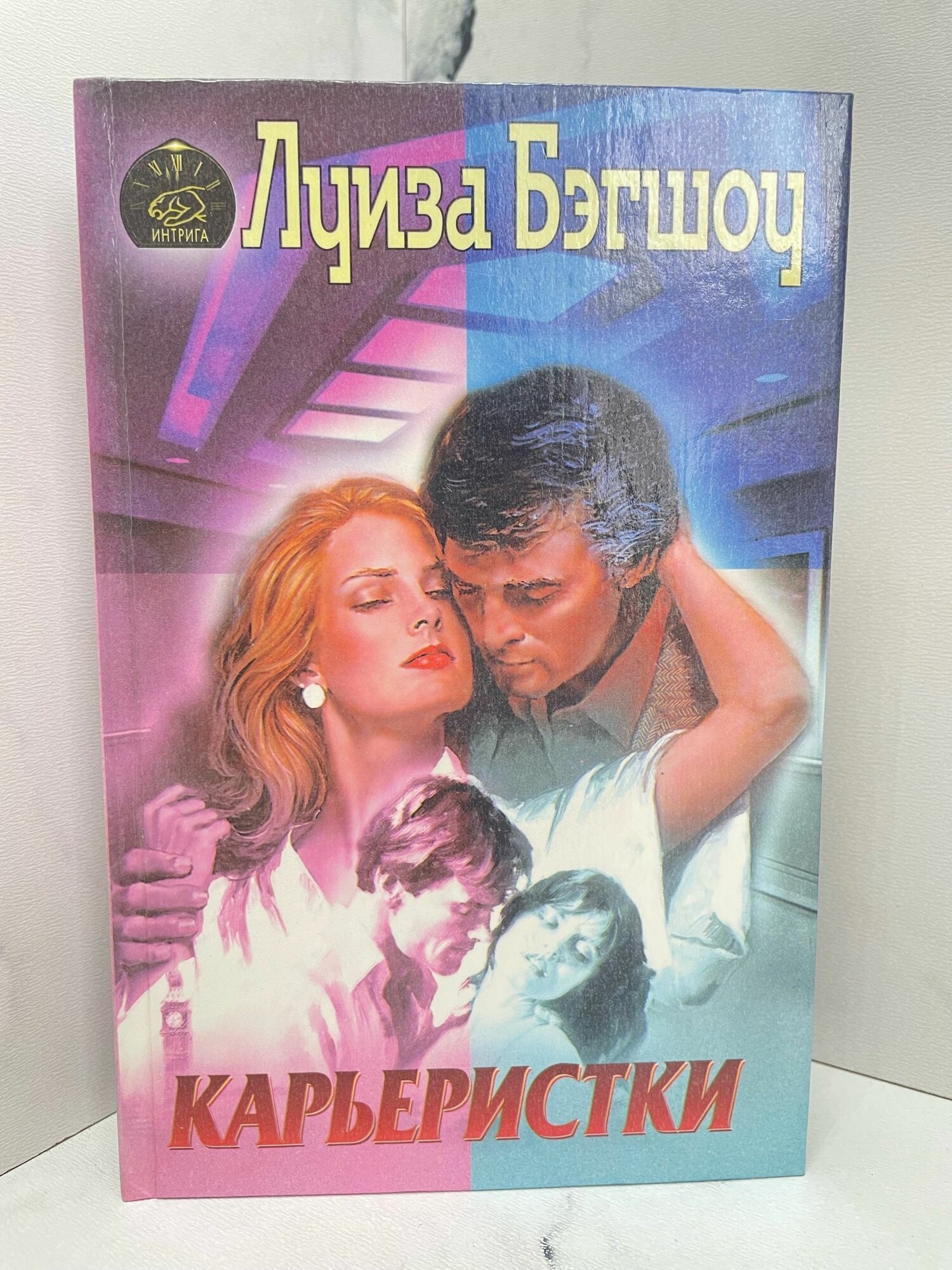 Карьеристки — фото 1