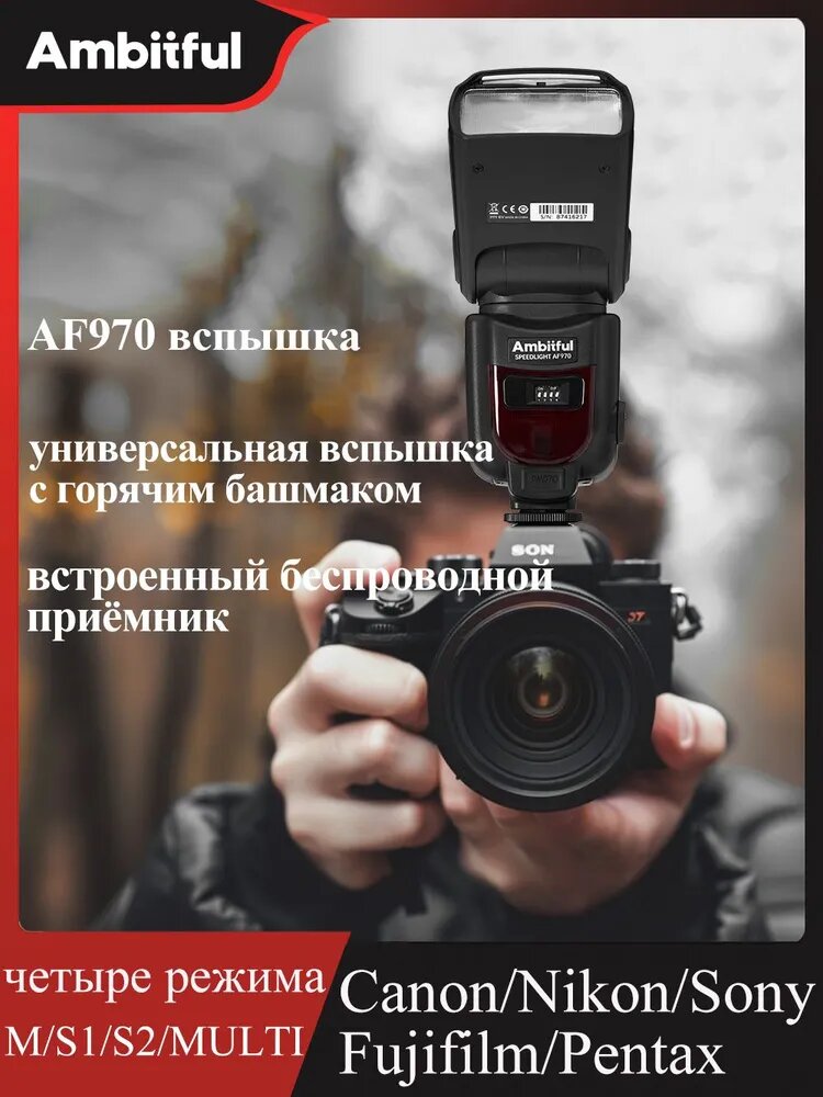 AMBITFUL Камерная вспышка Speedlite для Canon, Nikon, Sony, Olympus, Fuji, Panasonic, 2,4G беспроводная вспышка, регулируемая головка вспышки, контактный горячий башмак(AF970 фотовспышка)