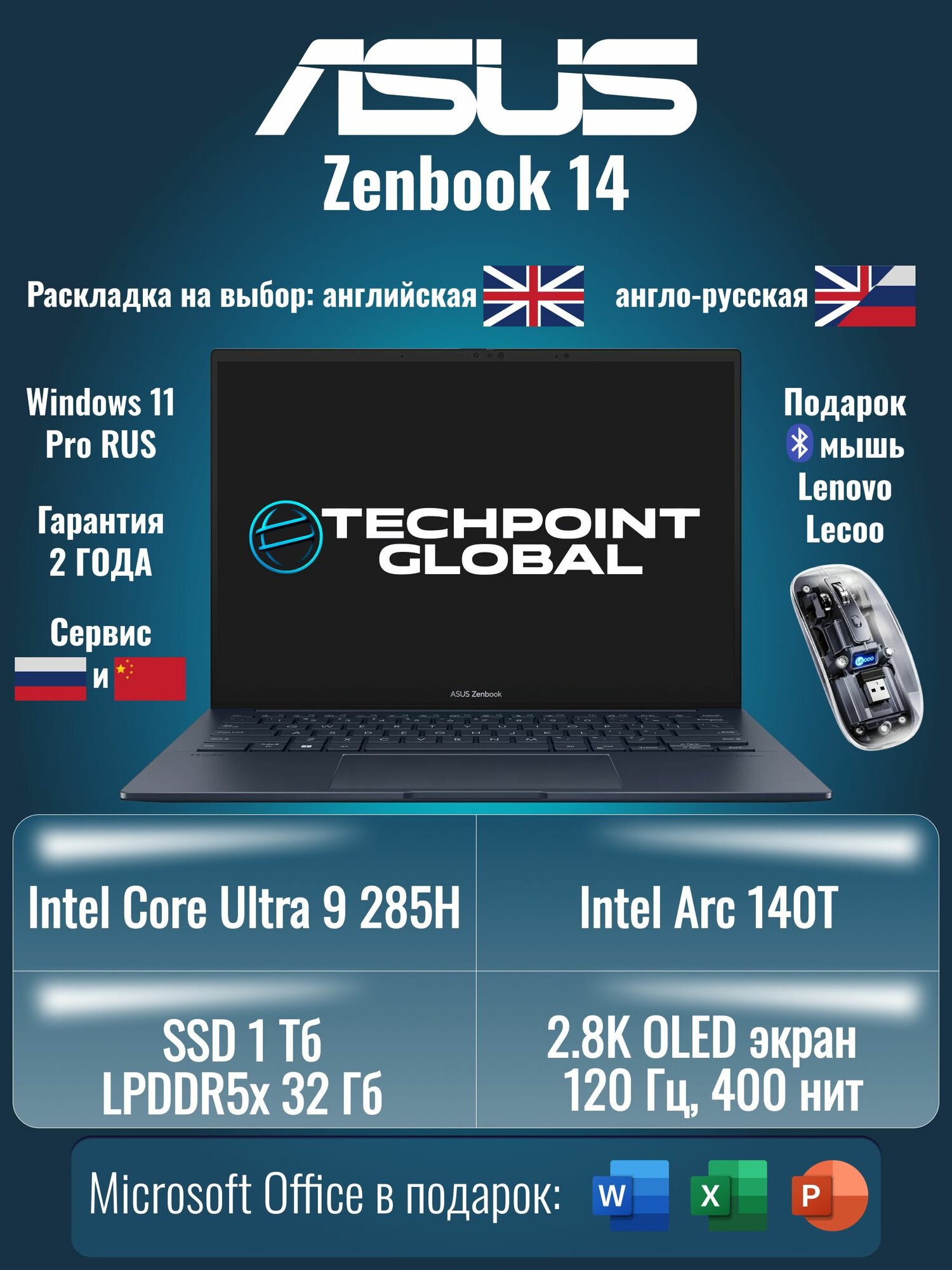Ноутбук ASUS Zenbook 14, Intel Core Ultra 9 285H, Intel Arc Graphics 140T, 32 GB, 1 TB, синий, + подарок мышь