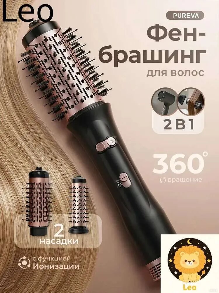 Фен-щетка для волос mzm-20260331140341318 1000 Вт, скоростей 3, кол-во насадок 2, черный матовый