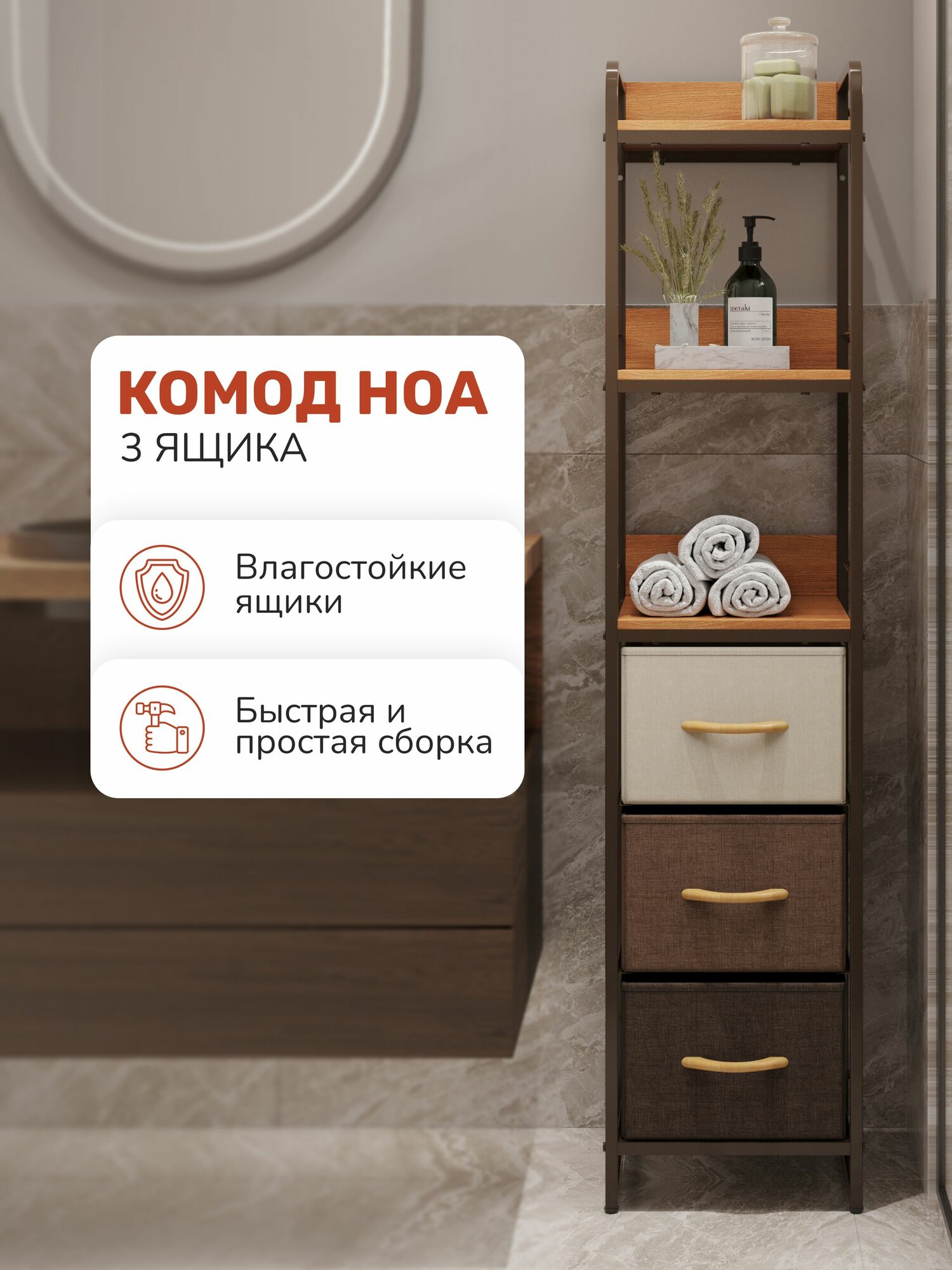 Комод Ноа с полками 3 ящика, каркас Коричневый, ящики Бежевые