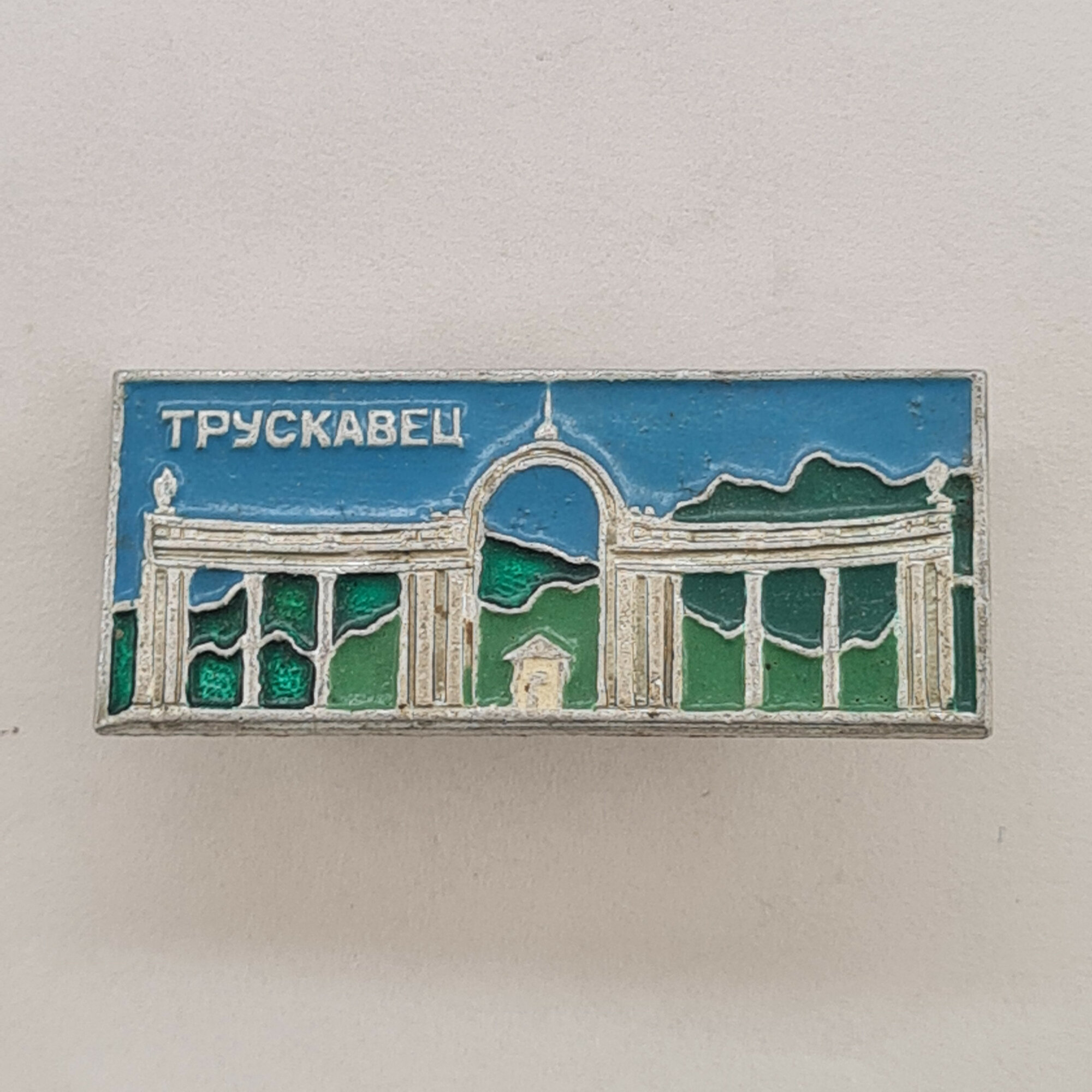 Значок СССР. Трускавец, курорт, колоннада и горы. Винтажный значек.
