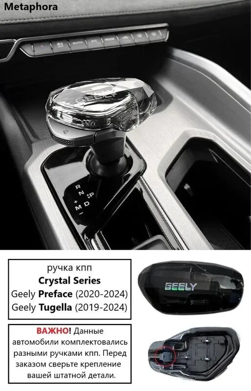 Ручка кпп Geely Tugella, Чехол на ручку АКПП Geely Preface джили тугелла аксессуары