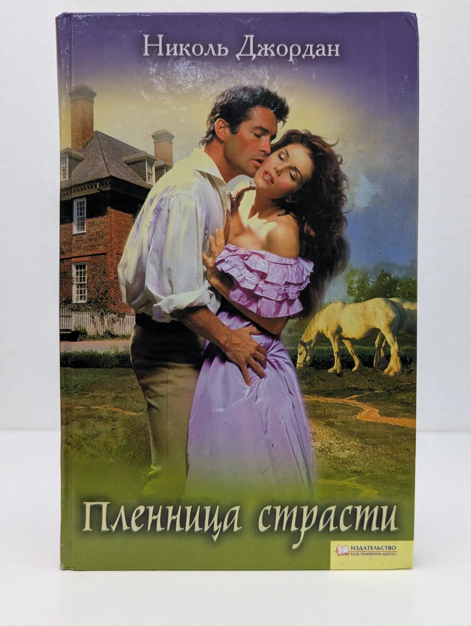 Пленница страсти Джордан Николь 2011