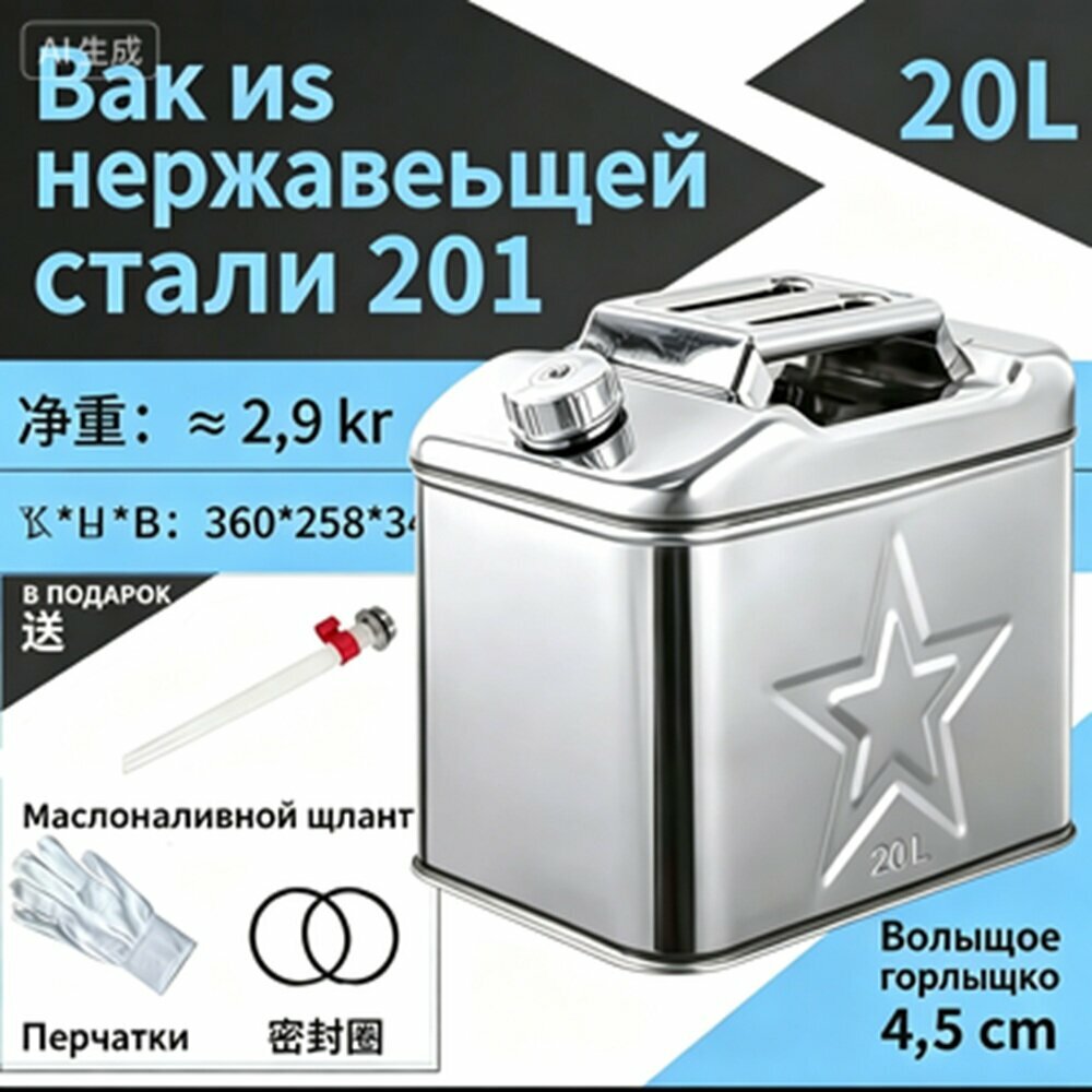 Двойной усиленный бак из нержавейки 201 кубический объемом 20 л для бензина дизтоплива воды герметичная крышка в