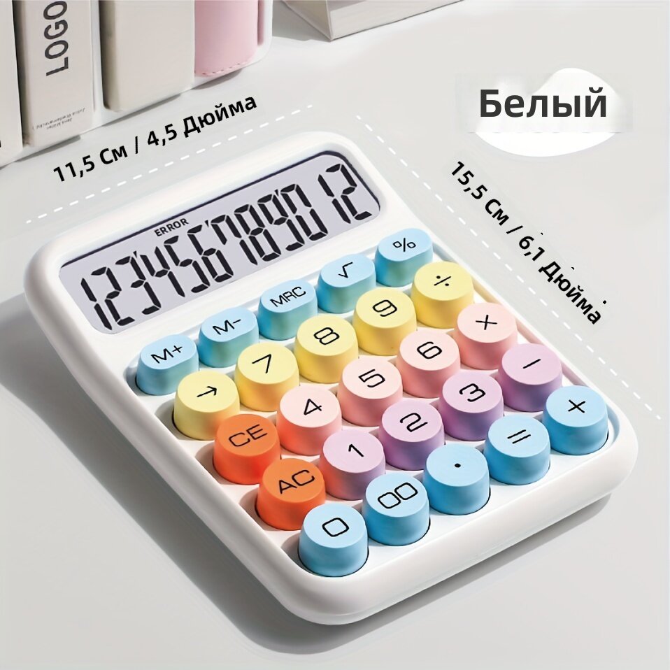 Калькулятор с механическими клавишами, тактильные щелкающие клавиши, компактный для школы, офиса и рабочего стола, цвет: белый
