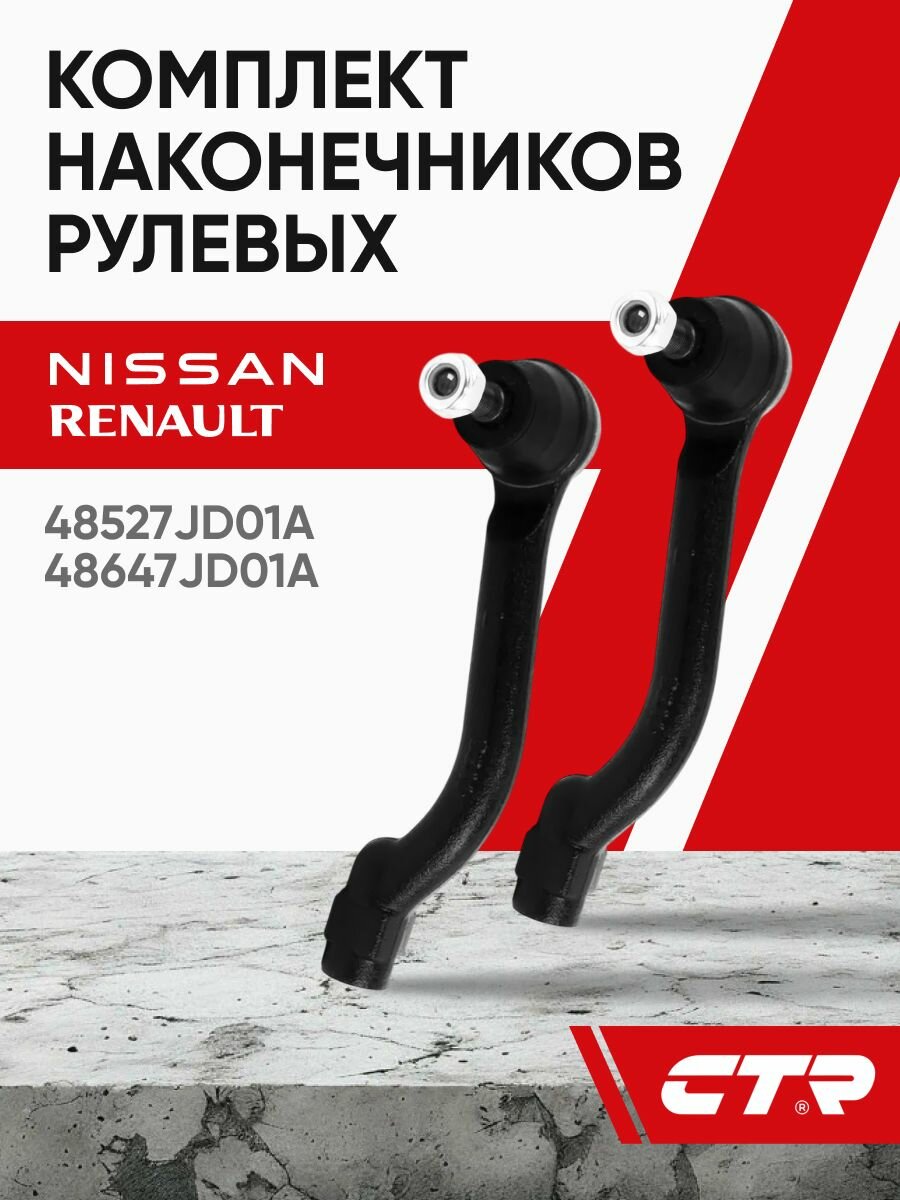 CTR Комплект рулевых наконечников Qashqai , X-Trail , Koleos ; 48527JD01A ; 48647JD01A