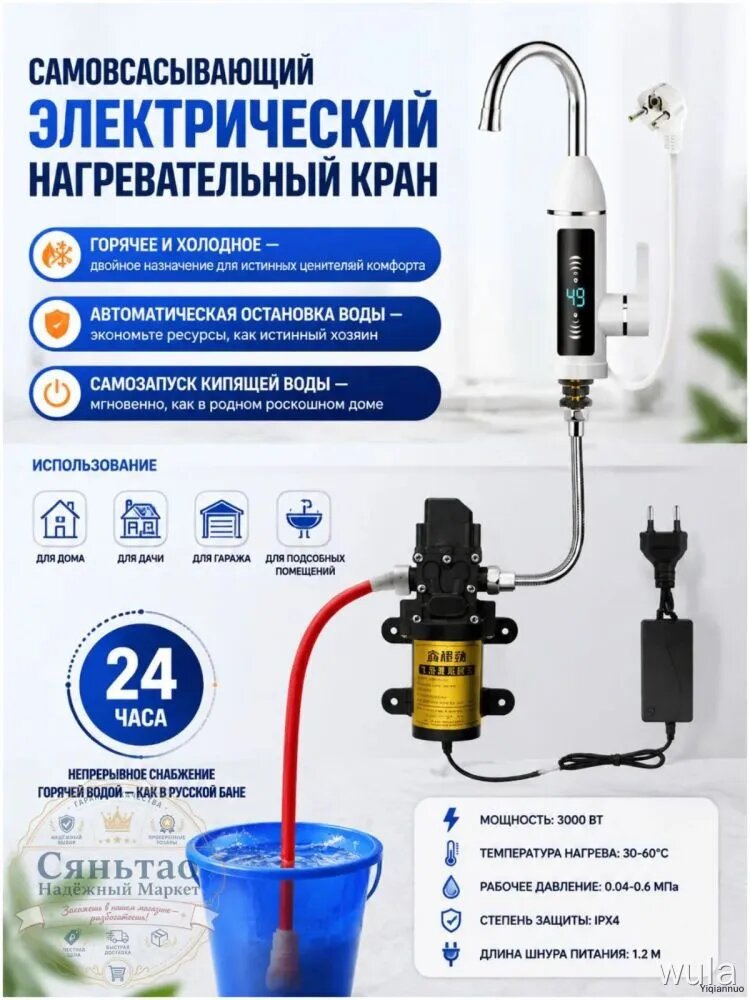 Проточный электрический кран-водонагреватель с самовсасывающим насосом, 3000 Вт, 3 секунды до горячей воды