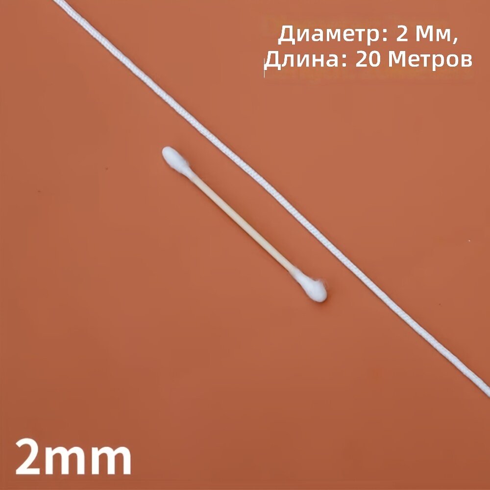Прочная плетеная веревка с нейлоновым сердечником, белая, 2 мм x 20 м (787,4 дюйма), для палаток и безопасности
