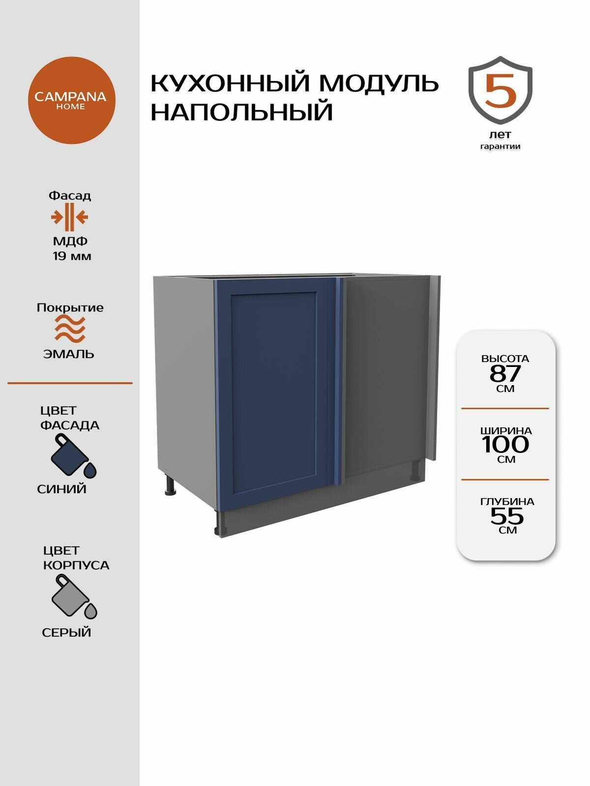 Кухонный напольный шкаф-модуль угловой, Синий Спесо, 100х87х55 см, корпус ДСП / фасад МДФ для кухни Campana home