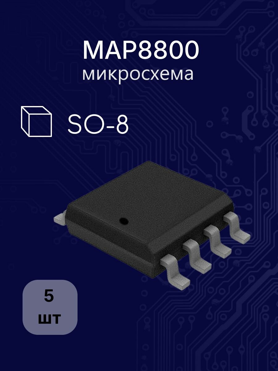 5шт MAP8800 so-8 микросхема