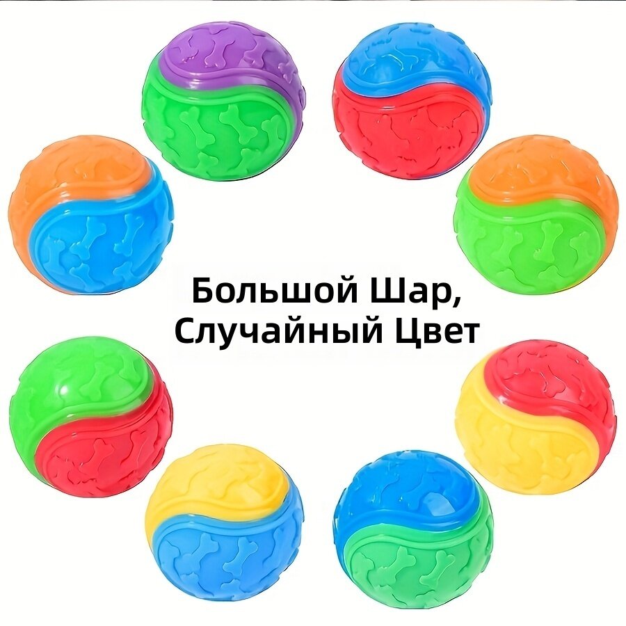 Мяч для собак из TPR с пищалкой, 9 см, двухцветный дизайн в виде косточки, для жевания, случайный цвет