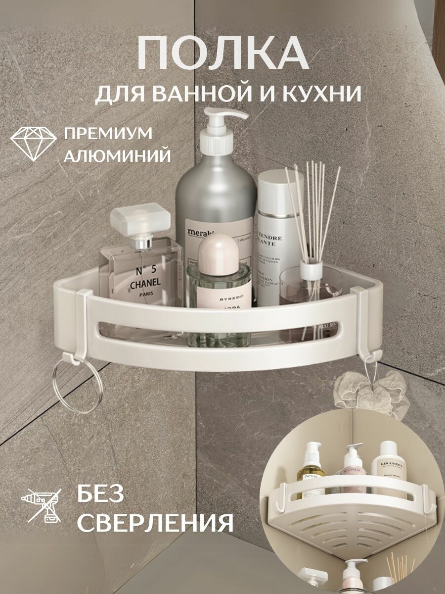 Полка для ванной и кухни угловая, 1 шт, белая, металл, Schwarz-Haus