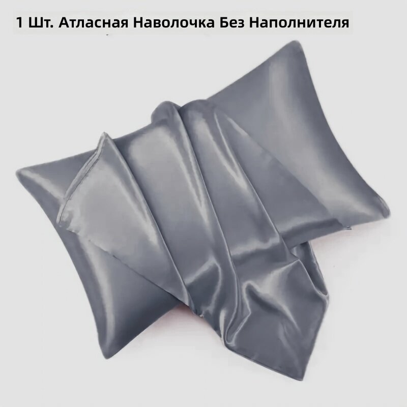 Наволочка сатиновая 1 шт, застёжка-конверт, мягкая, темно-серая, стандартный размер (50x66 см)