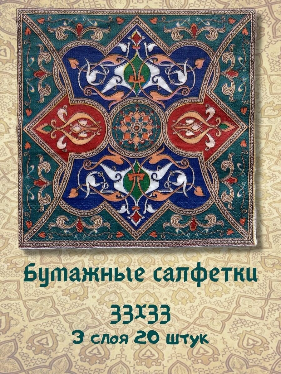 Салфетки бумажные сервировочные, праздничные, декупаж Bulgaree Green "Татарский" 33х33см, 3 слоя, 20 шт
