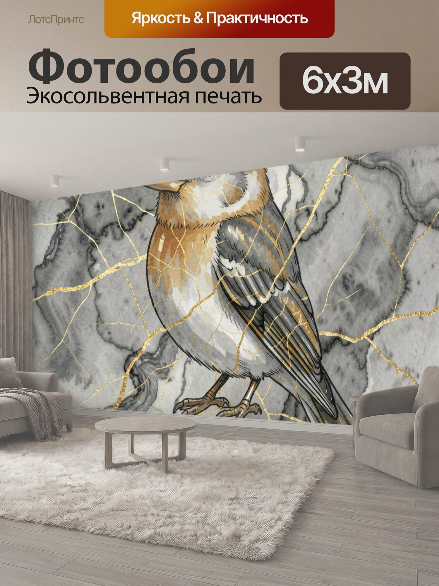 Фотообои "Птица на мраморном фоне с золотыми линиями. Акварельная иллюстрация воробьиной птицы на сером мраморном текстуре с тонкими золотыми." 600x300 см. экосольвентная печать