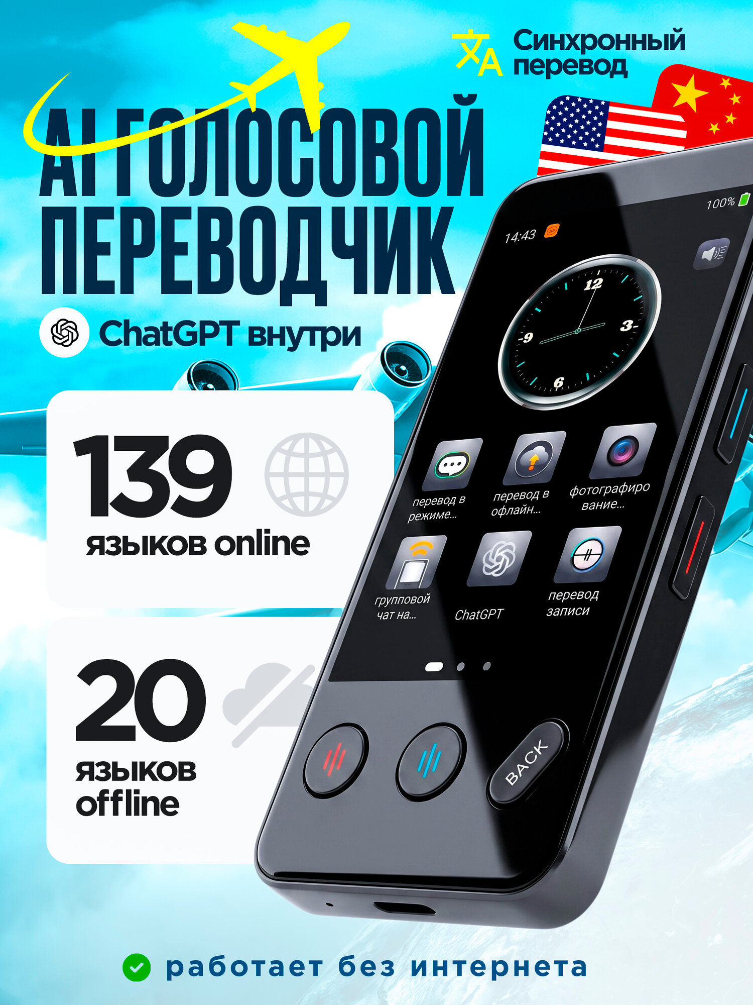 Голосовой переводчик F13A с ChatGPT без интернета. 139 языков, 20 офлайн, синхронный перевод, 3.4 IPS, AI-консультант