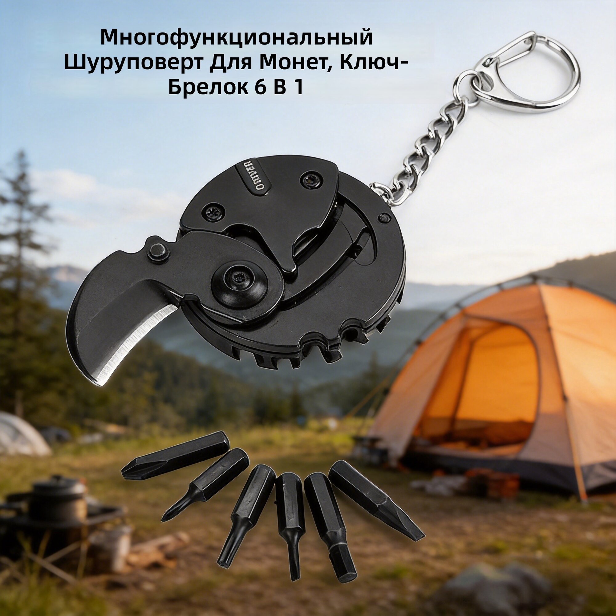 Мини-набор инструментов EDC 6-в-1, отвертка-брелок в форме монеты из нержавеющей стали, черный, со сменными битами для дома, офиса и улицы