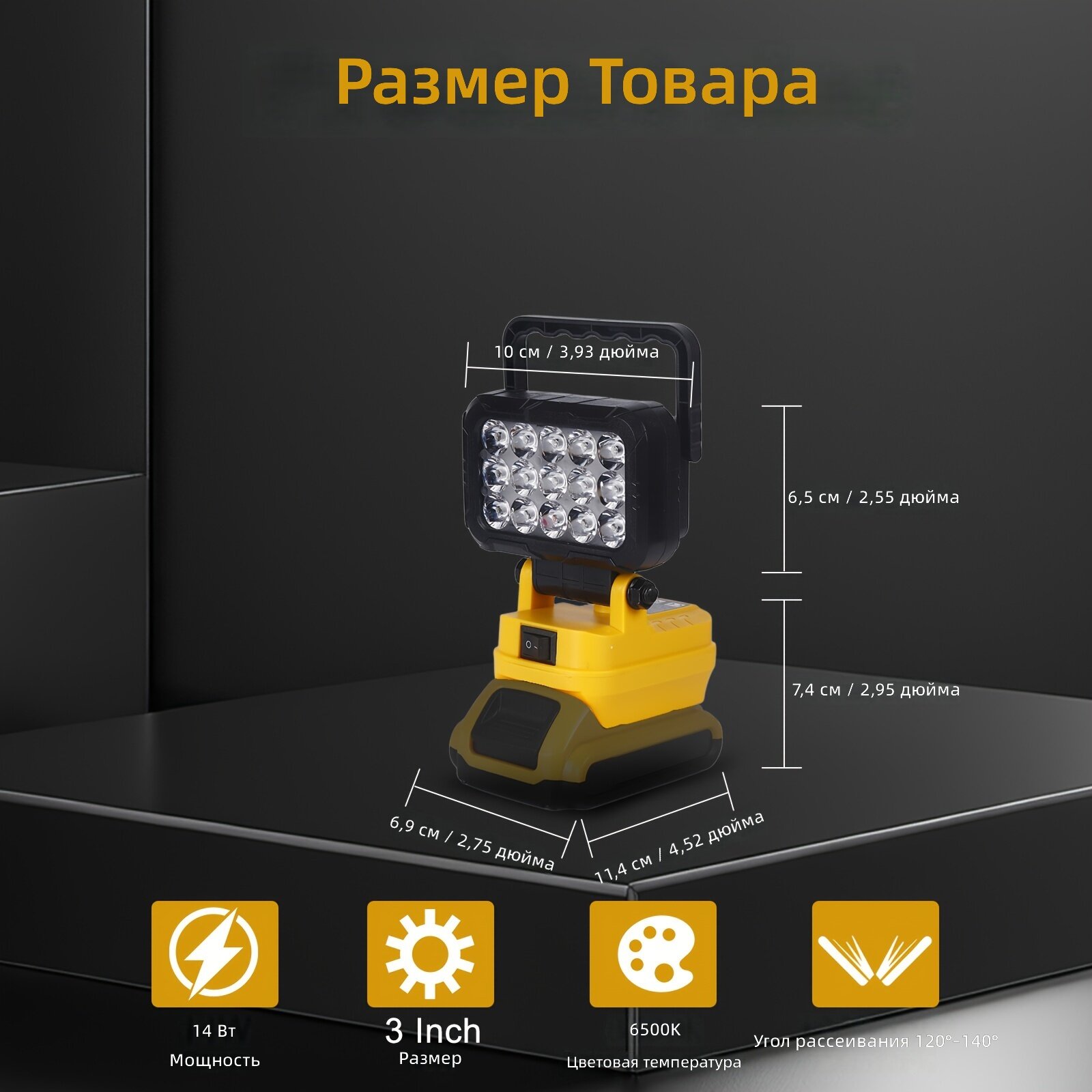 Светодиодный рабочий прожектор, совместимый с аккумуляторами 18V/20V, с крюком 180°, двумя уровнями яркости, 2 USB-порта, без аккумулятора, модель DWE-3