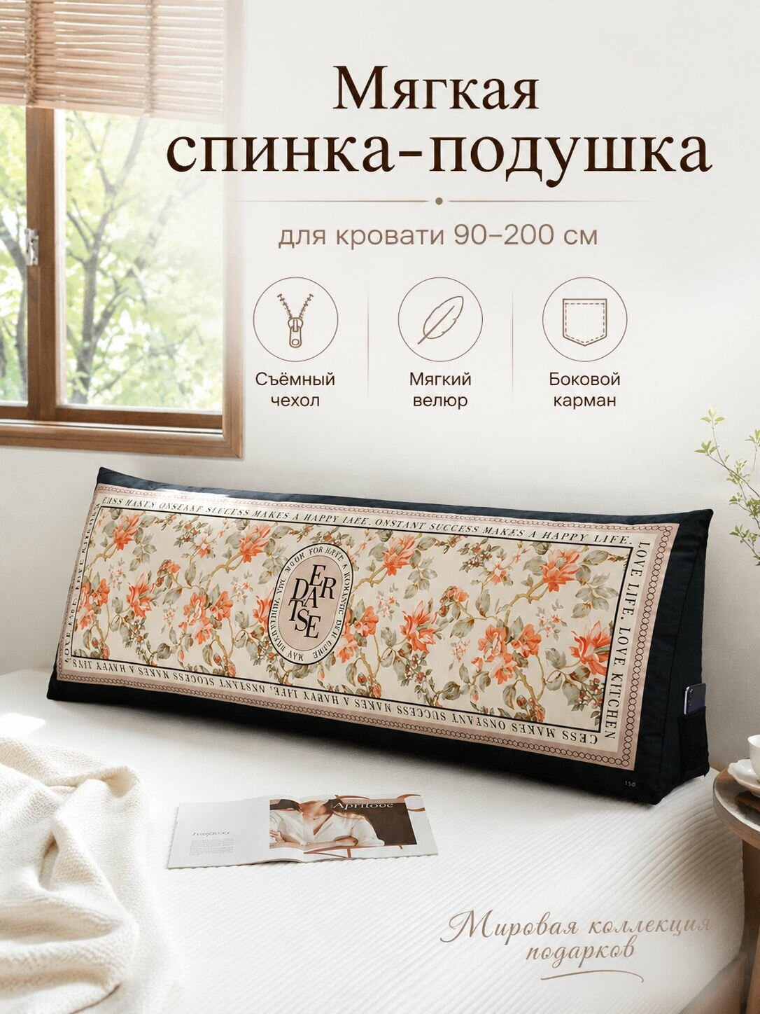 Мягкая спинка-подушка для кровати, 90-200 см, с принтом, съёмный чехол