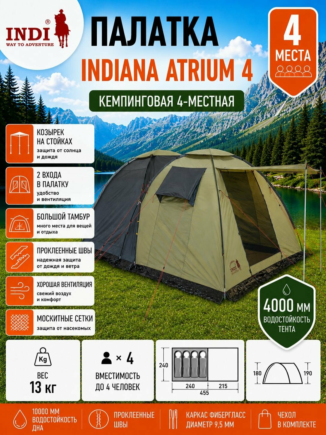 Палатка Indiana Atrium 4, кемпинговая 4-местная палатка с большим тамбуром, двумя входами, козырьком на стойках, водонепроницаемая 4000 мм, для кемпинга и отдыха на природе