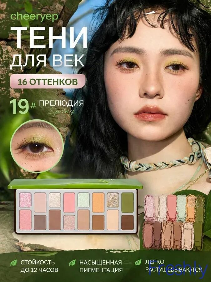 Палитра теней для век qianyan (cheeryep) , Шестнадцатицветная палитра теней для век