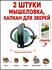 Крысолов