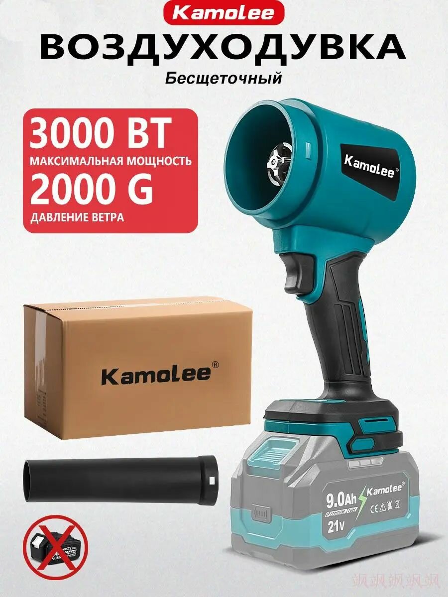 Kamolee Воздуходувка,3000Вт