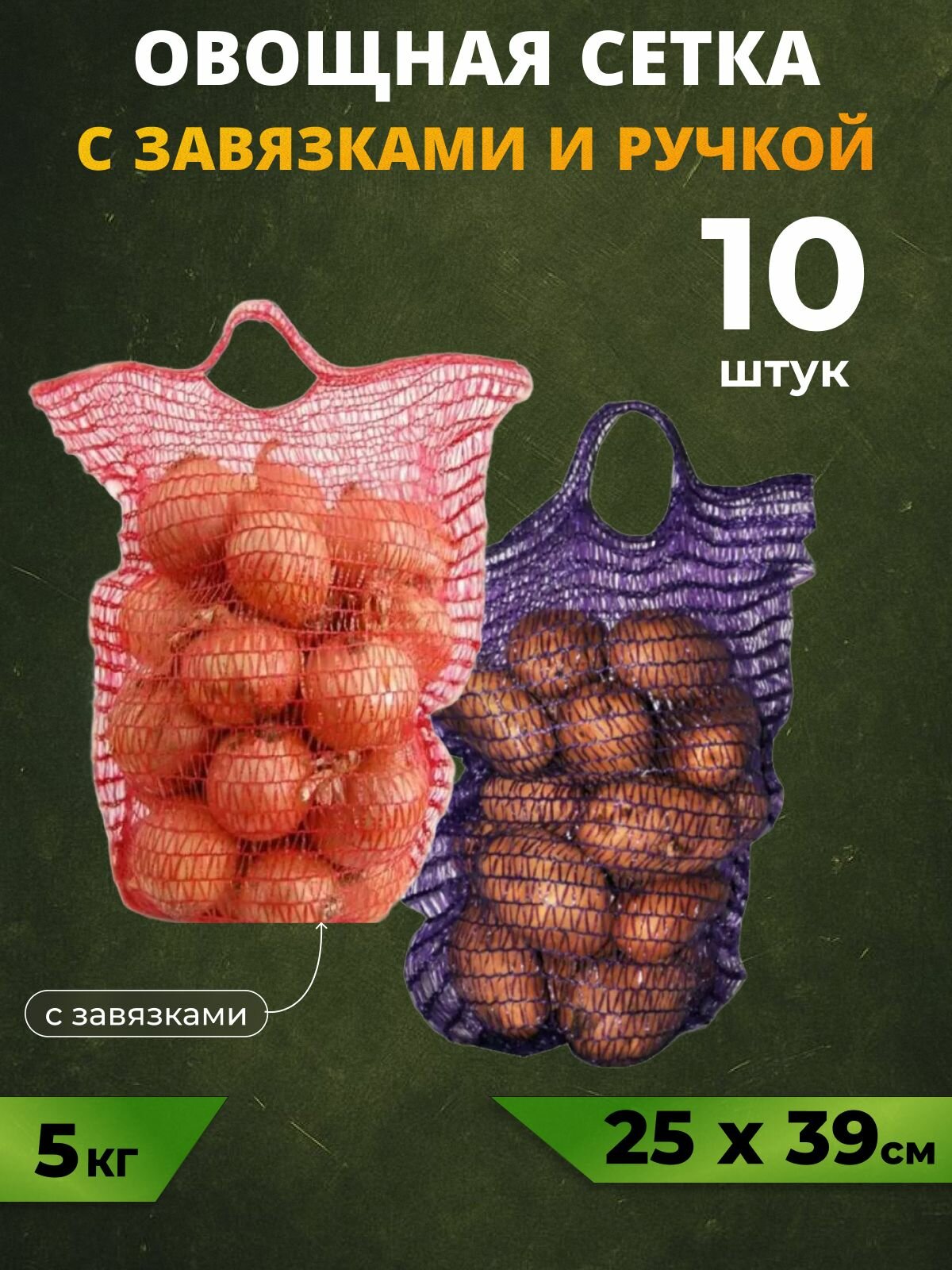 Сетка мешок для овощей и фруктов, набор 10 шт, выдерживают до 5 кг для покупок для хранения