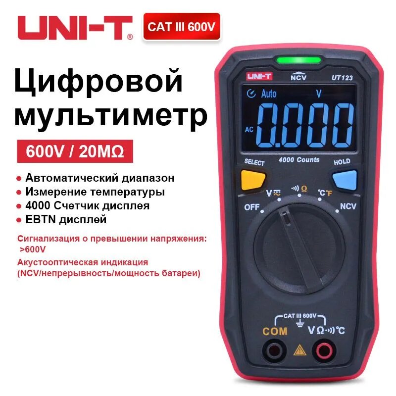 Цифровой мультиметр, автоматическим диапазоном 600 В переменного и постоянного тока карманный бытовой тестер сопротивления температуры NCV UT123