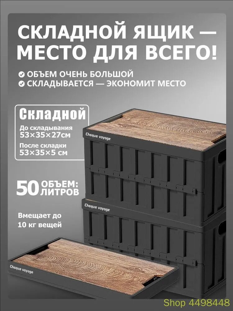 Контейнер для хранения вещей длина 52 см, ширина 35 см, высота 27 см.