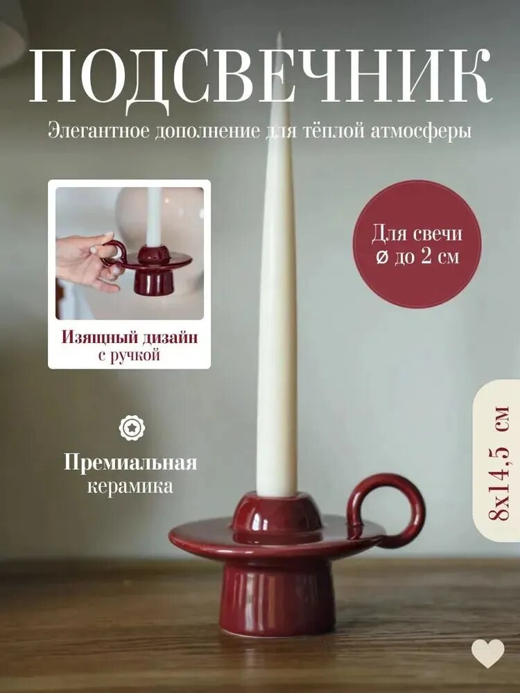 Подсвечник, 1 шт