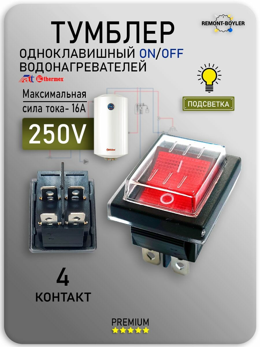 Выключатель клавишный 16A/250V (4с) ON-OFF переключатель с красной подсветкой и влагозащищенный крышкой