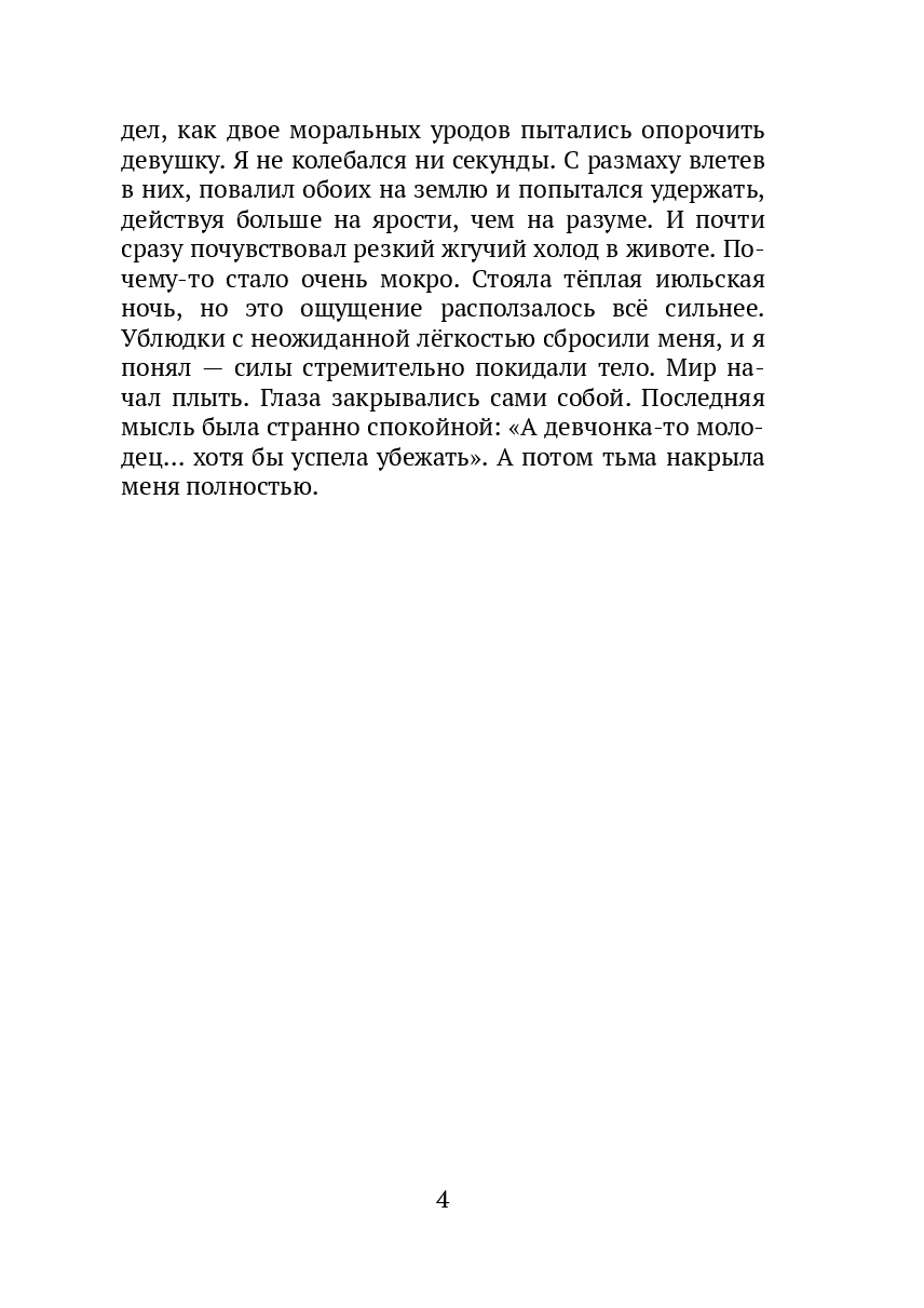 Спящая душа — фото 1
