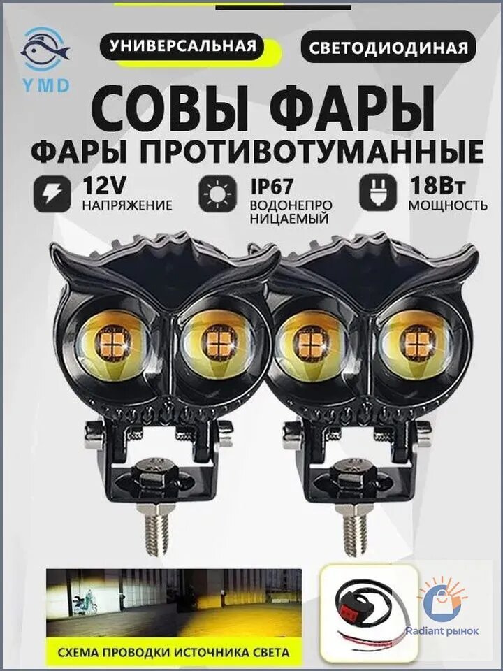 Фара автомобильная, Противотуманная фара, 2 шт, 18Вт, арт. 3650