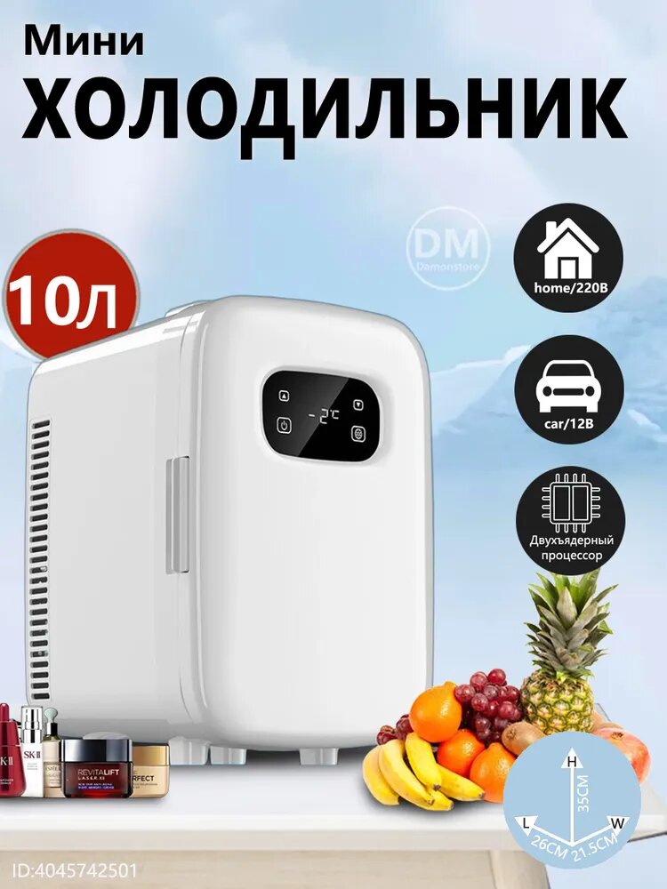 Мини-холодильник объемом 10 литров, двухъядерный, с цифровым дисплеем, подходит для офиса/общежития/автомобиля