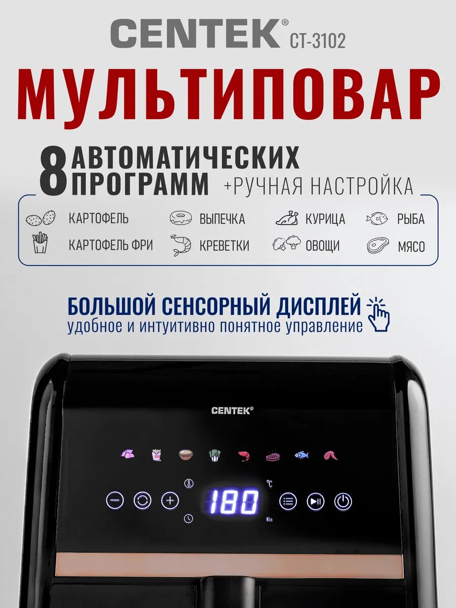 Аэрогриль Centek "CT-3102", электронное управление, 1500Вт, 5л, таймер — фото 1