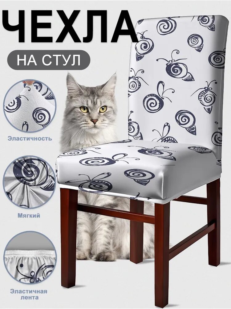 Чехол на мебель для стула "Стиль 19" 55 см х 45см, полиэстер