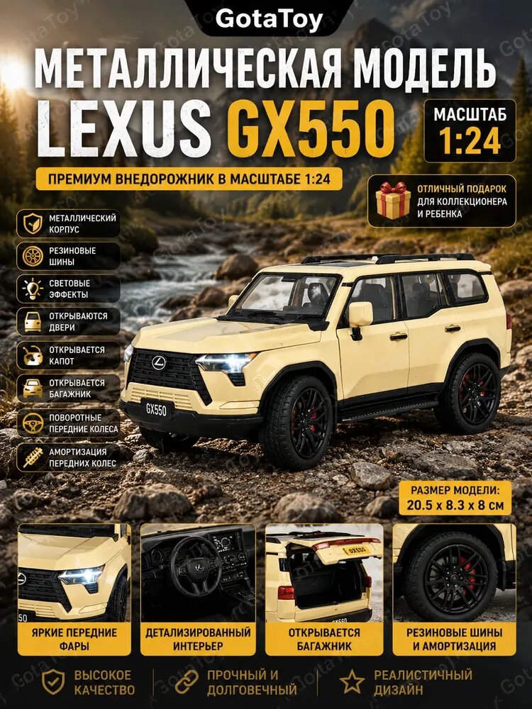 Модель автомобиля GX550 1:24, металлическая машинка, свет и звук, подарок мальчику